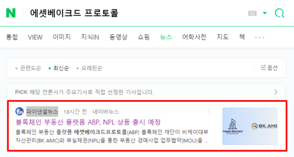 에셋베이크드 프로토콜, 비케이대부자산관리 (BK AMC)와 NPL을 통한 부동산 경매사업 MOU 체결