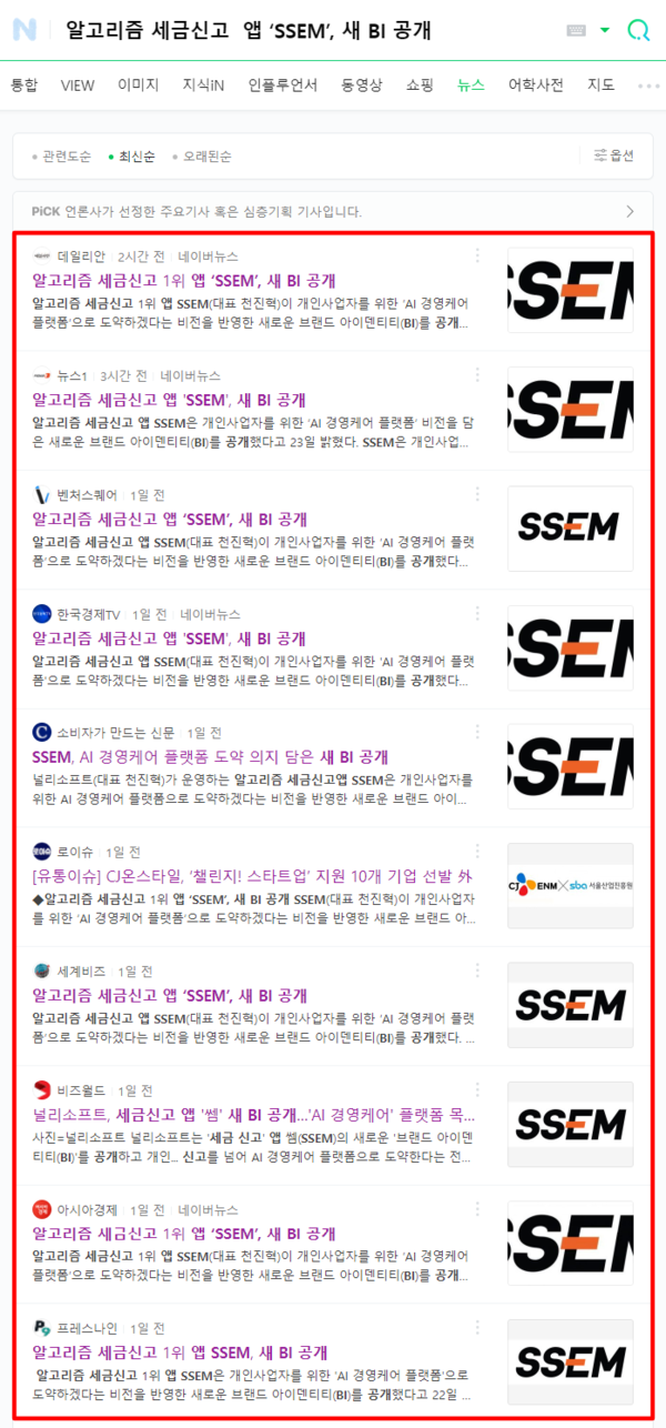 알고리즘 세금신고 앱 ‘SSEM’, 새 BI 공개