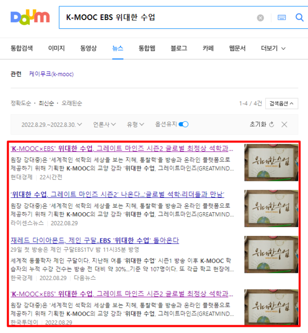 'K-MOOC×EBS' 위대한 수업, 그레이트 마인즈 시즌2 글로벌 최정상 석학과 리더들이 다시 온다!
