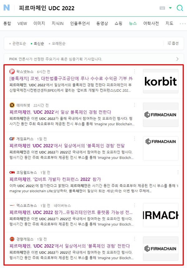 피르마체인, ‘UDC 2022’에서 일상에서의 ‘블록체인 경험’ 전한다