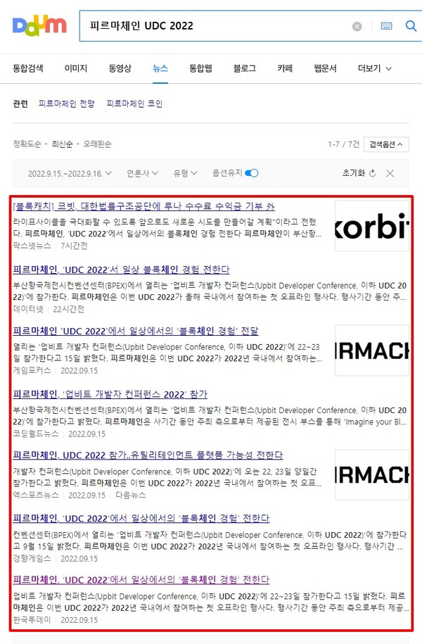 피르마체인, ‘UDC 2022’에서 일상에서의 ‘블록체인 경험’ 전한다