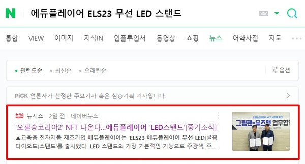 ‘에듀플레이어’ 무선충전 지원하는, ELS23 무선 LED 스탠드 출시