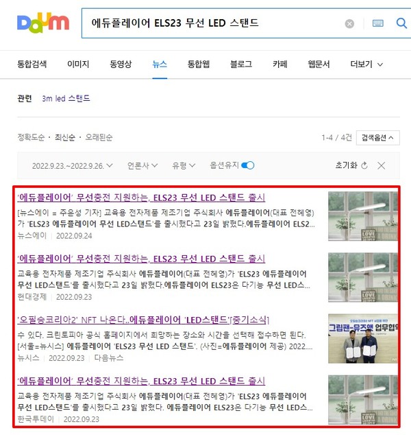‘에듀플레이어’ 무선충전 지원하는, ELS23 무선 LED 스탠드 출시