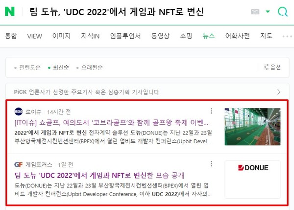 팀 도뉴, 'UDC 2022'에서 게임과 NFT로 변신