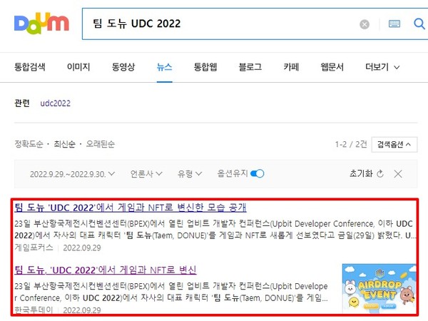 팀 도뉴, 'UDC 2022'에서 게임과 NFT로 변신