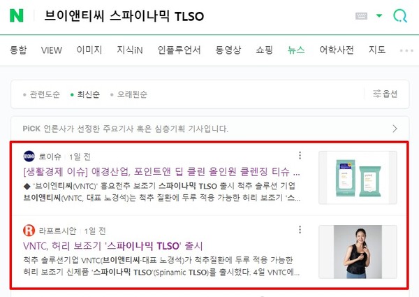 척추 솔루션 기업 VNTC, 흉요천추 보조기 스파이나믹 TLSO 출시