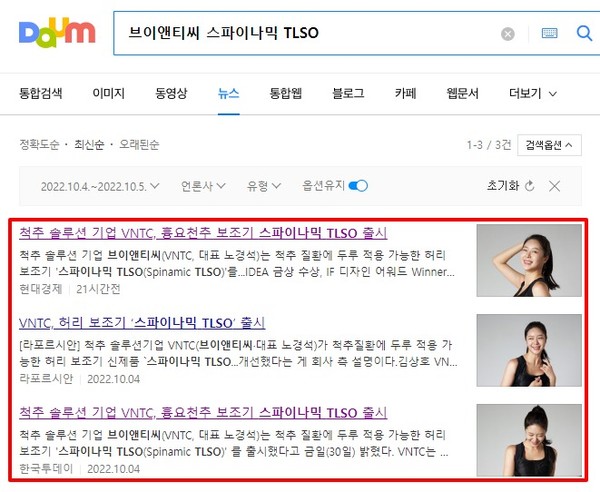 척추 솔루션 기업 VNTC, 흉요천추 보조기 스파이나믹 TLSO 출시