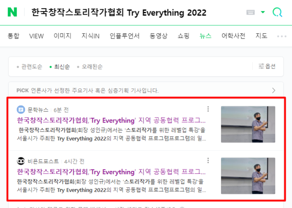 한국창작스토리작가협회,'Try Everything 2022' 지역 공동협력 프로그램 '작가초청 특강' 개최