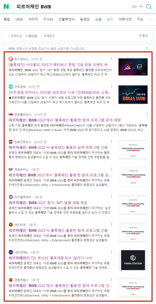 피르마체인, ‘BWB 2022’에서 ‘블록체인 활용’한 참여 프로그램 선보인다