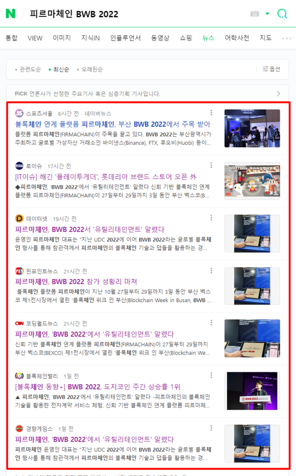 피르마체인, ‘BWB 2022’에서 ‘유틸리테인먼트’ 알렸다