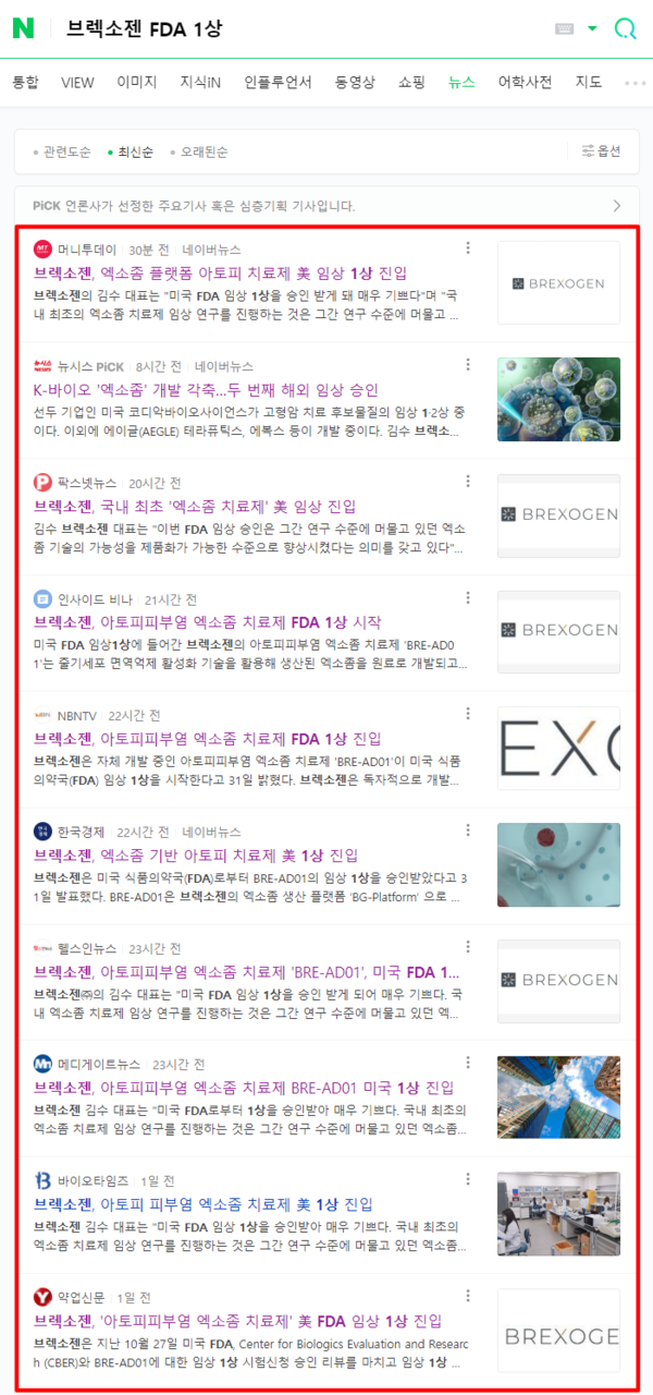 브렉소젠, 아토피피부염 엑소좀 치료제 'BRE-AD01', 미국 FDA 1상 진입