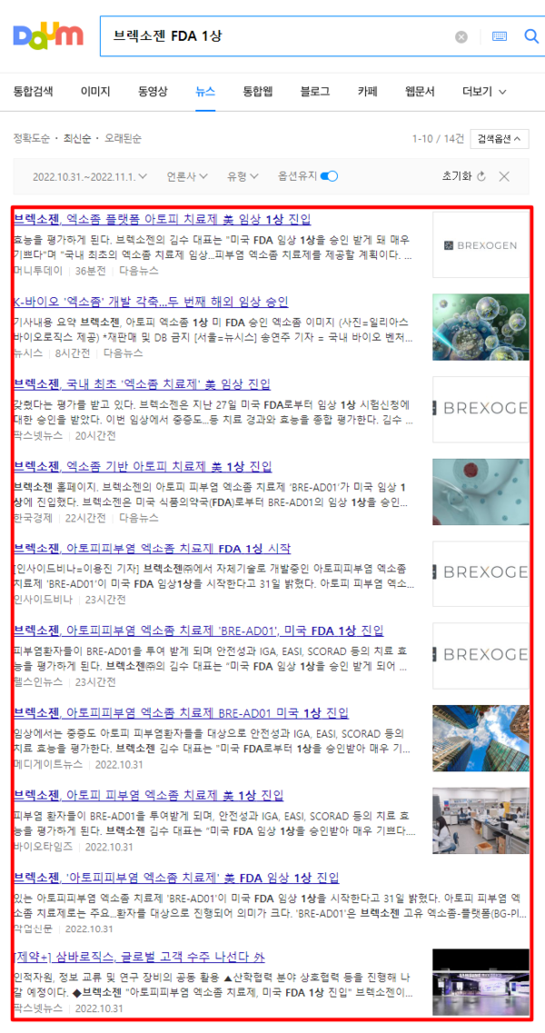 브렉소젠, 아토피피부염 엑소좀 치료제 'BRE-AD01', 미국 FDA 1상 진입