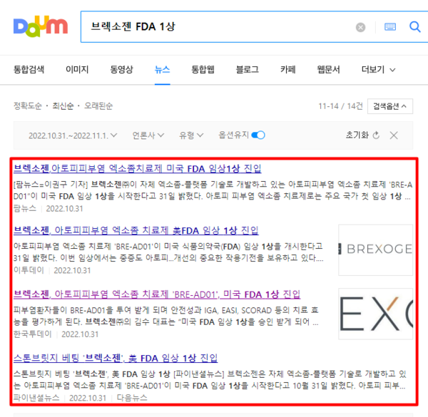 브렉소젠, 아토피피부염 엑소좀 치료제 'BRE-AD01', 미국 FDA 1상 진입