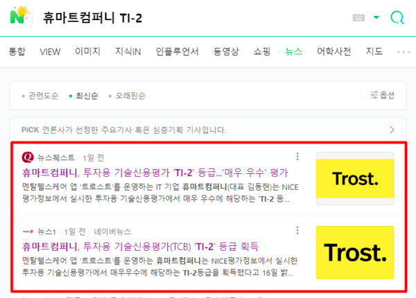 휴마트컴퍼니, 투자용 기술신용평가(TCB) 'TI-2' 매우 우수 등급 획득