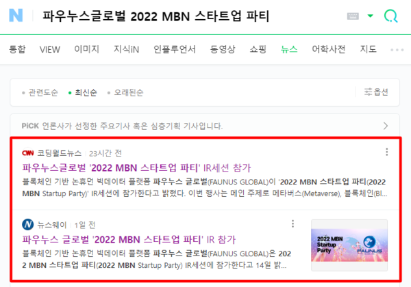 파우누스글로벌 ‘2022 MBN 스타트업 파티' IR 참가