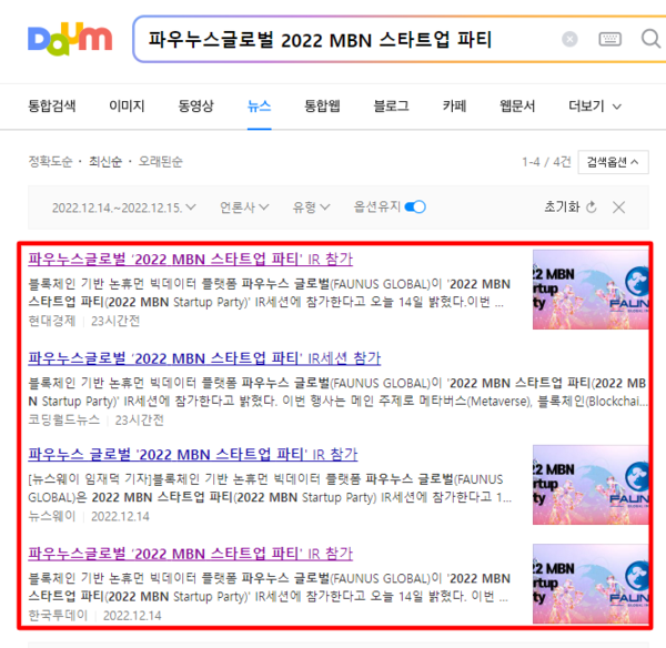 파우누스글로벌 ‘2022 MBN 스타트업 파티' IR 참가