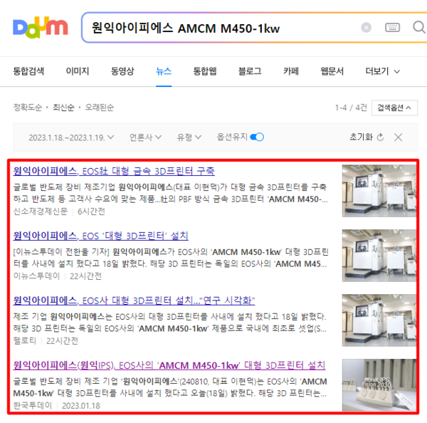 원익아이피에스(원익IPS), EOS사의 'AMCM M450-1kw' 대형 3D프린터 설치