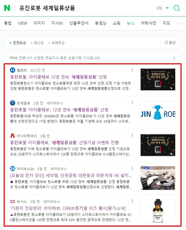 유진로봇 아이클레보 청소로봇부문 12년연속 세계일류상품선정기념 프로모션 진행