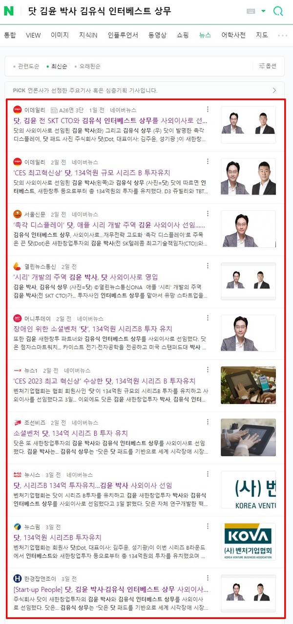 닷, 김윤전 SKT CTO와 김유식 인터베스트 상무 사외이사 선임