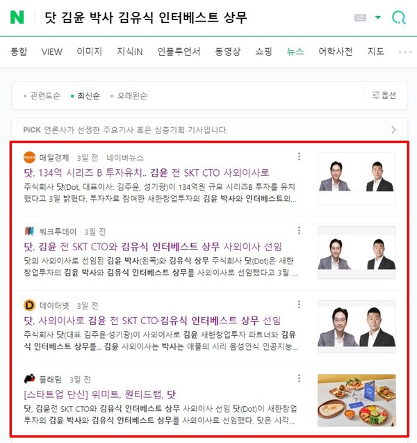 닷, 김윤전 SKT CTO와 김유식 인터베스트 상무 사외이사 선임