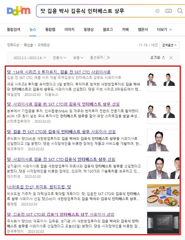 닷, 김윤전 SKT CTO와 김유식 인터베스트 상무 사외이사 선임