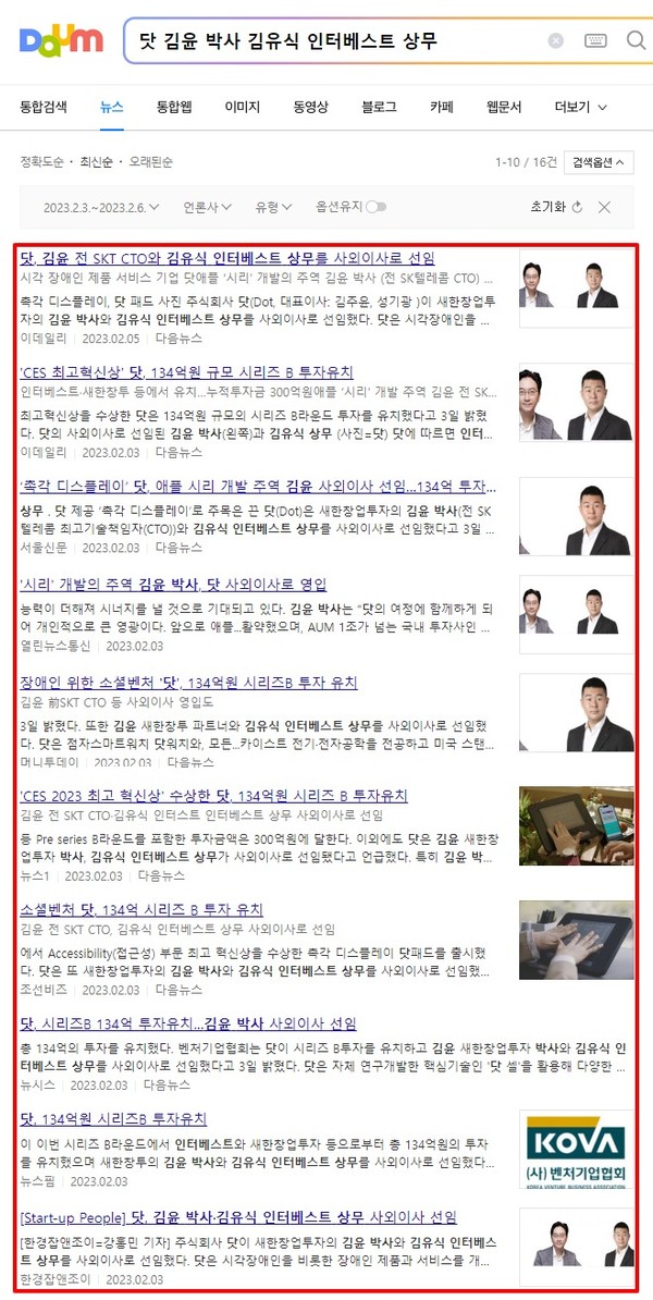 닷, 김윤전 SKT CTO와 김유식 인터베스트 상무 사외이사 선임