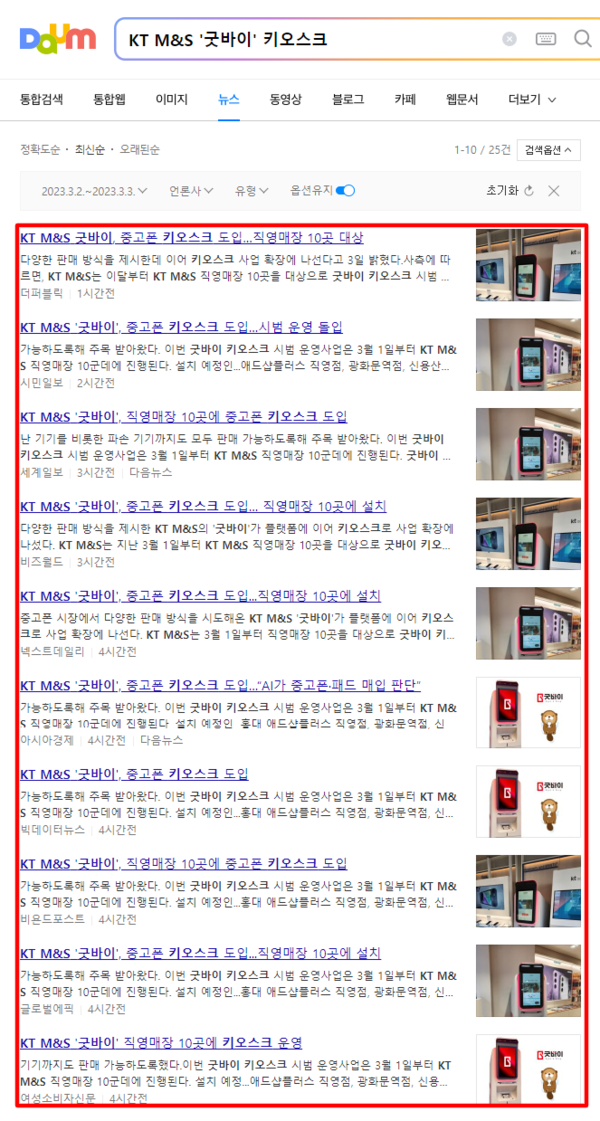 KT M&S '굿바이', 중고폰 키오스크 도입 “중고폰, 패드까지 AI가 신속, 정확 판단 매입”