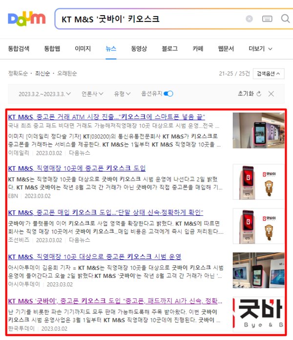 KT M&S '굿바이', 중고폰 키오스크 도입 “중고폰, 패드까지 AI가 신속, 정확 판단 매입”