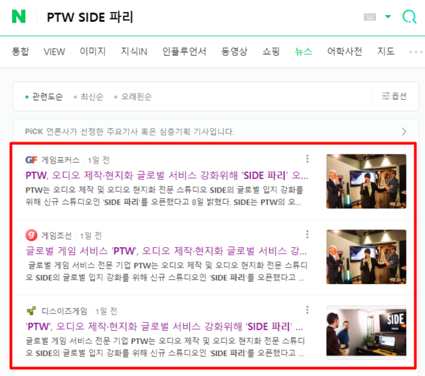 글로벌 게임 서비스 'PTW', 오디오 제작·현지화 글로벌 서비스 강화위해 ‘SIDE 파리’ 오픈