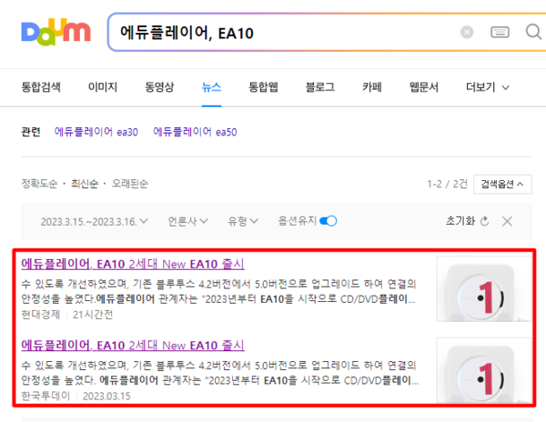 에듀플레이어, EA10 2세대 New EA10 출시