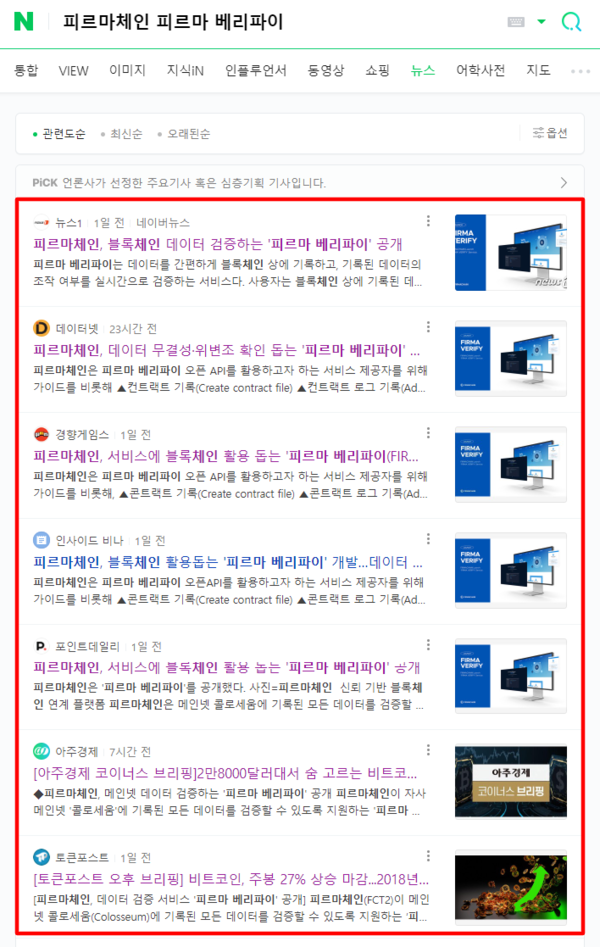 피르마체인, 서비스에 블록체인 활용 돕는 ‘피르마 베리파이(FIRMA VERIFY)’ 공개