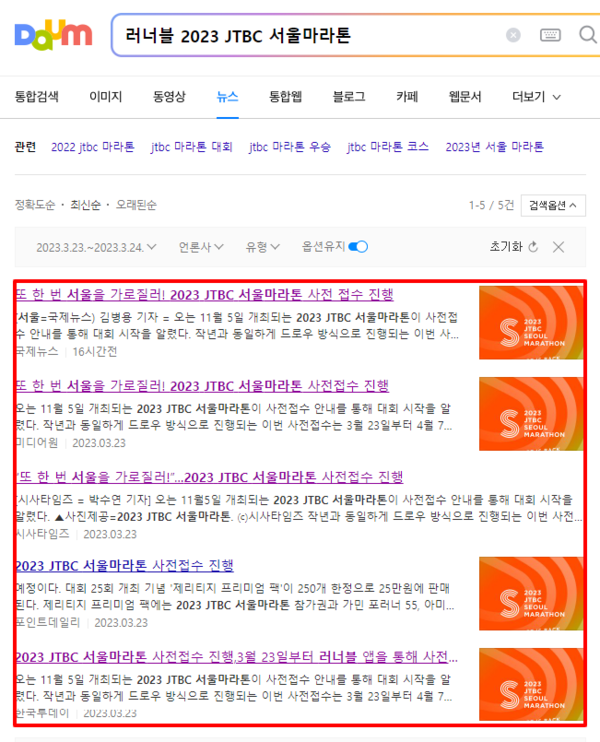 또 한 번 서울을 가로질러! 2023 JTBC 서울마라톤 사전접수 진행