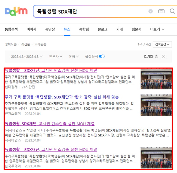 독립생활 – SDX재단, 고시원 탄소감축 실천 MOU 체결