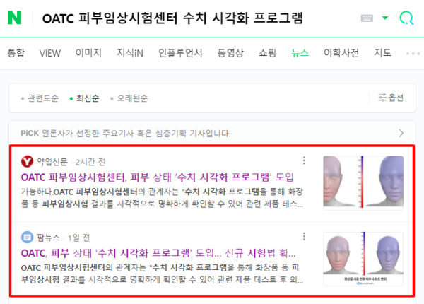 OATC 피부임상시험센터, 피부 상태 ‘수치 시각화 프로그램’ 도입… 신규 시험법 확립 위한 R&D 지속할 것