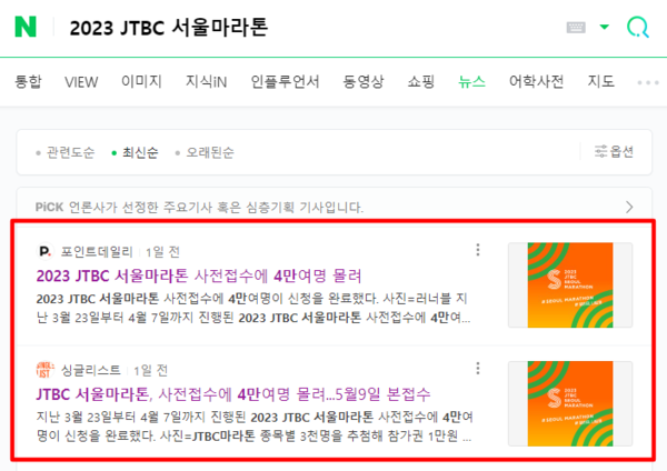 2023 JTBC 서울마라톤 사전접수에 4만여명 몰려