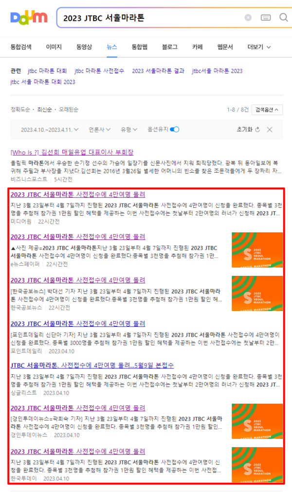 2023 JTBC 서울마라톤 사전접수에 4만여명 몰려