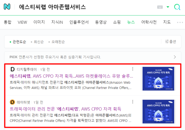 트래픽 매니지먼트 전문기업 에스티씨랩, AWS CPPO 자격 획득