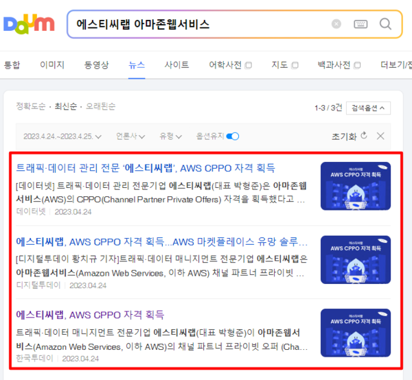 트래픽 매니지먼트 전문기업 에스티씨랩, AWS CPPO 자격 획득