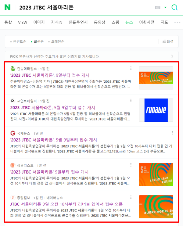 '2023 JTBC 서울마라톤', 5월 9일부터 접수 개시