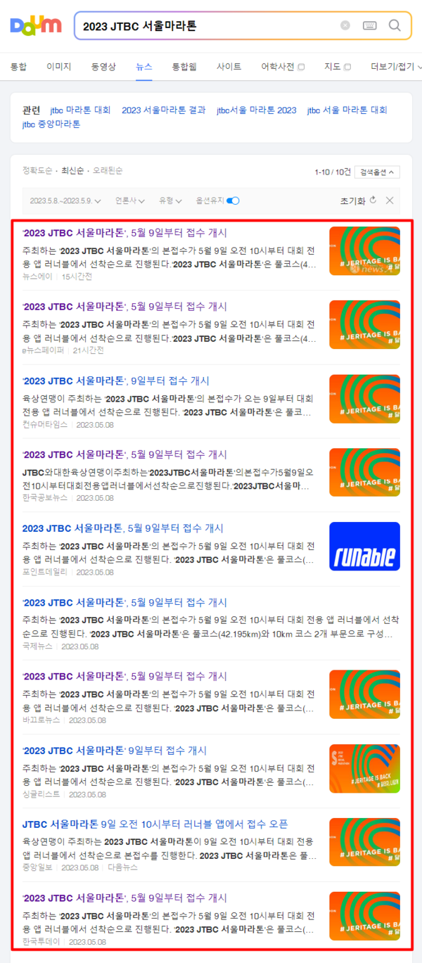 '2023 JTBC 서울마라톤', 5월 9일부터 접수 개시