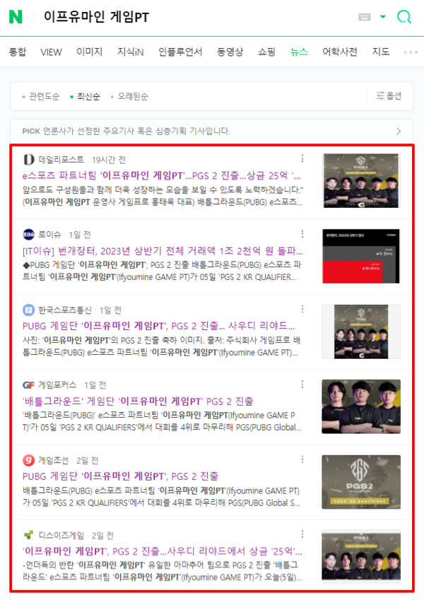 PUBG 게임단 '이프유마인 게임PT', PGS 2 진출... 사우디 리야드에서 상금 '25억' 노린다