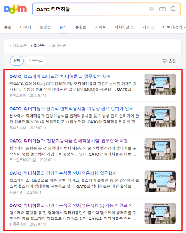 OATC, 킥더허들과 건강기능식품 인체적용시험 및 기능성 원료 인허가에 관한 업무협약 체결