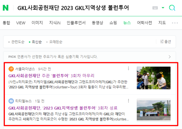 GKL사회공헌재단, “2023 GKL지역상생 볼런투어” 포천 지역사회 일손돕기 봉사활동 진행