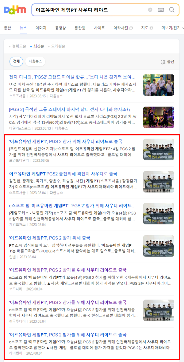 '이프유마인 게임PT', PGS 2 참가를 위해 사우디 리야드로 출국