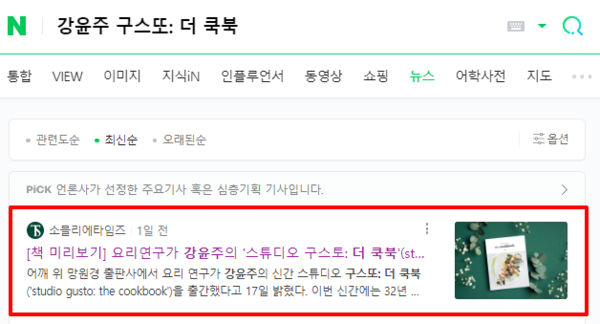 [신간] 요리연구가 강윤주, '스튜디오 구스토: 더 쿡북'(‘studio gusto: the cookbook’) 출간