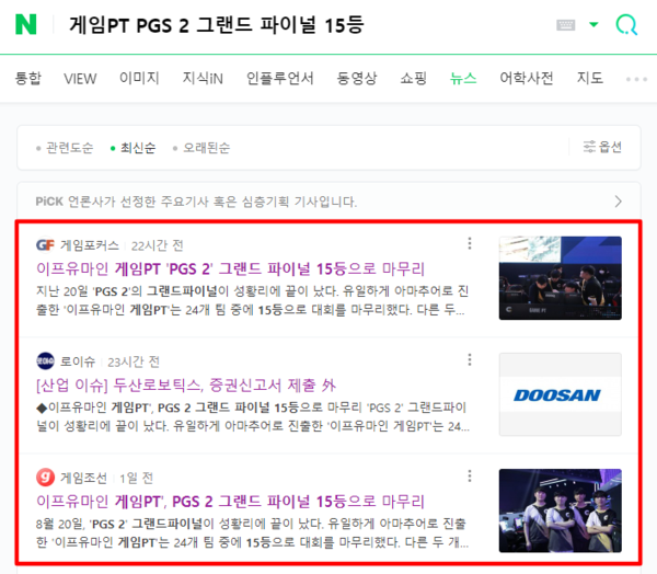 이프유마인 게임PT', PGS 2 그랜드 파이널 15등으로 마무리