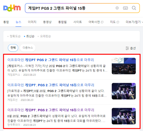 이프유마인 게임PT', PGS 2 그랜드 파이널 15등으로 마무리