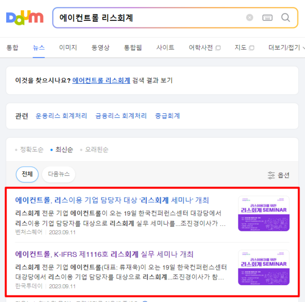에이컨트롤, K-IFRS 제1116호 리스회계 실무 세미나 개최