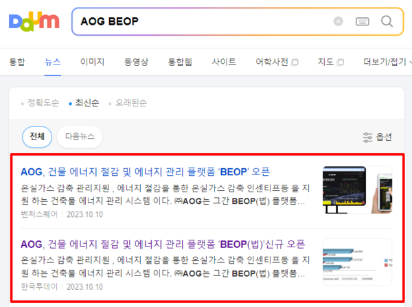 AOG, 건물 에너지 절감 및 에너지 관리 플랫폼 ‘BEOP(법)’신규 오픈
