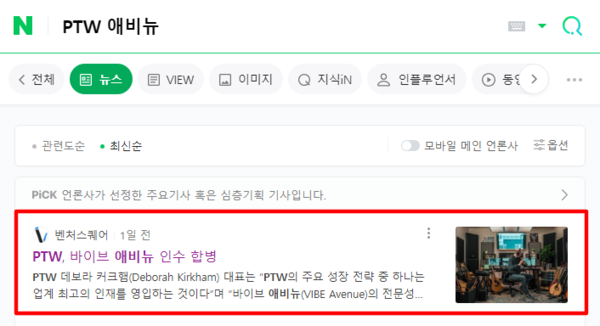 PTW, 오디오 부문 역량 강화 위해 'SIDE'통해 바이브 애비뉴 인수 합병